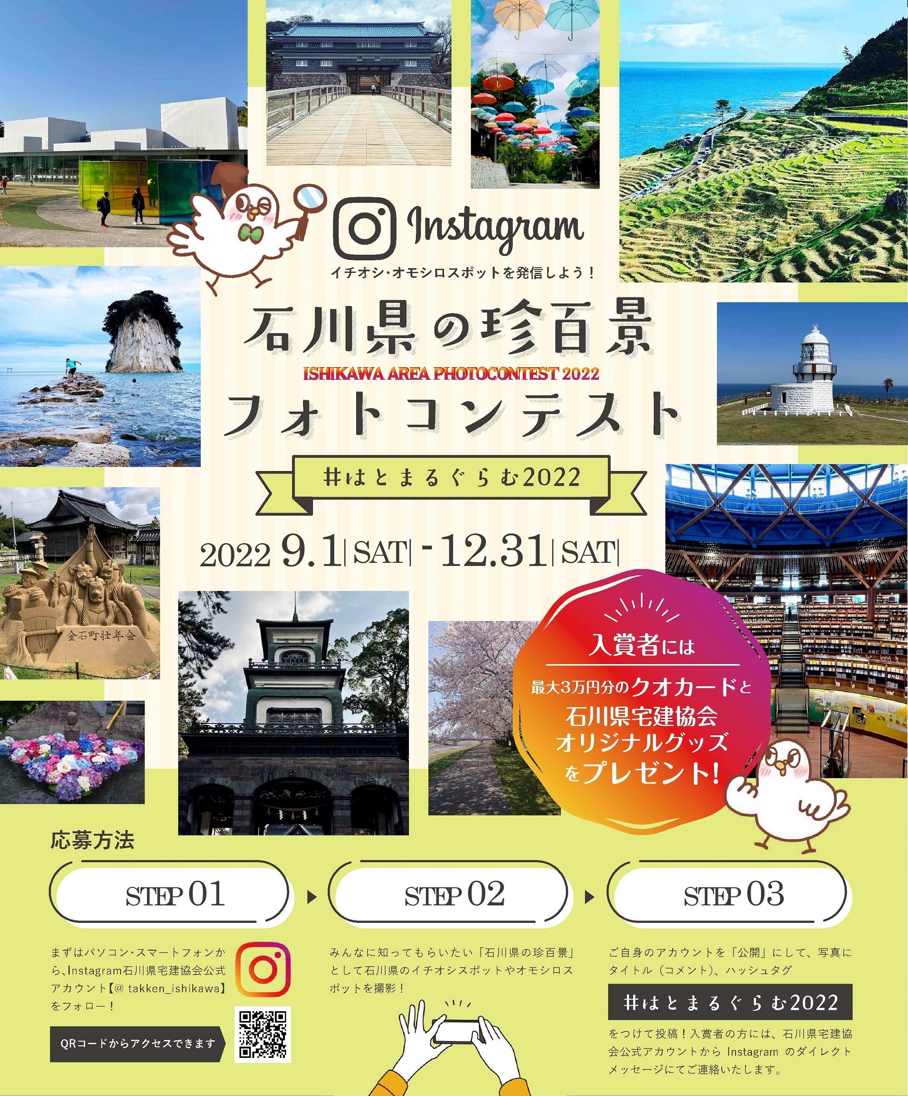 フォトコンテスト | 公益社団法人 石川県宅地建物取引業協会